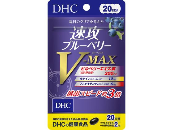 【楽天市場】【お取り寄せ】DHC 20日速攻ブルーベリーVMAX：JET PRICE