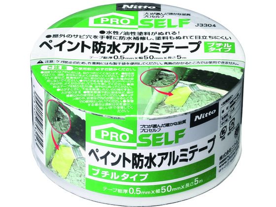 【楽天市場】【お取り寄せ】ニトムズ ペイント防水アルミテープ50×5ブチルタイプ J3304 気密 防水テープ 建築用テープ ガムテープ 粘着 ...