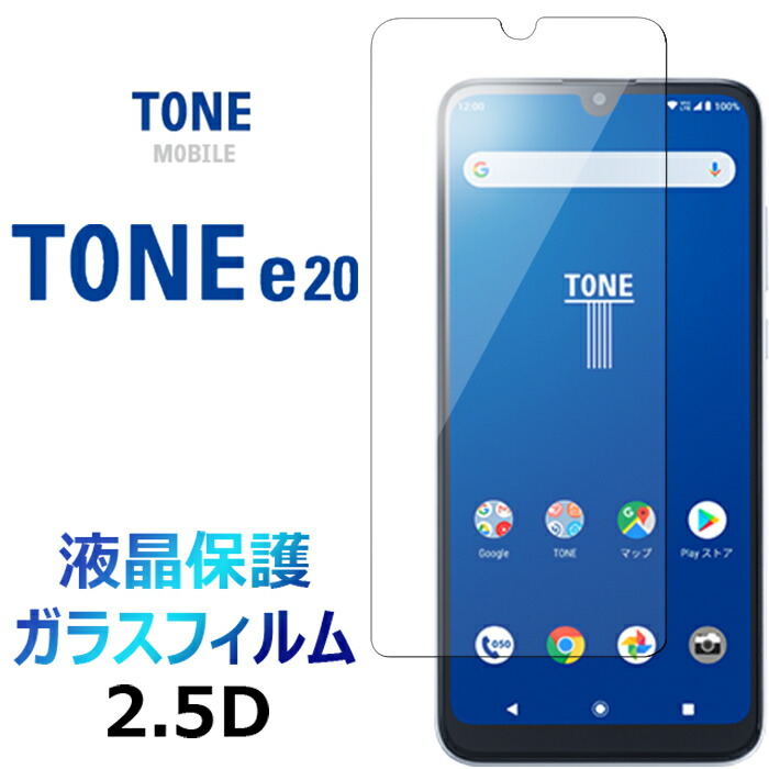 【楽天市場】TONE e20 TSUTAYA TONE MOBILE トーンモバイルイートゥエンティ ツタヤスマホ 2.5D画面保護 ガラスフィルム 保護フィルム 強化ガラス 硬度9H ...