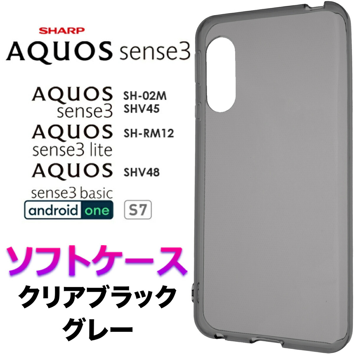 【楽天市場】sense3 ソフトケース SH-02M SHV45 SH-M12 クリアブラック グレー AQUOS sense3 lite ...