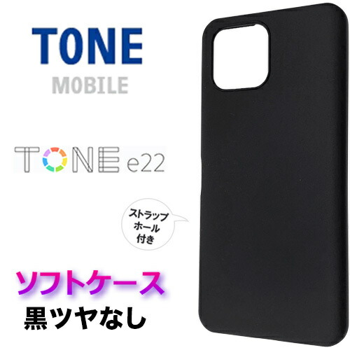 【楽天市場】TONE e22 tonee22 ブラック ツヤなし ソフトケース シンプル バック カバー 無地 黒 高級 艶なし 指紋防止 さらさら スマホケース スマホカバー ストラップ ...