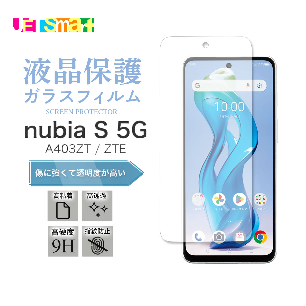 【楽天市場】ZTE nubia S 5G A403ZT nubias 5g nubias5g ヌビア エス ファイブジー 1枚 3枚 保護シート 液晶保護 フィルム 画面保護 透明 強化ガラス ...