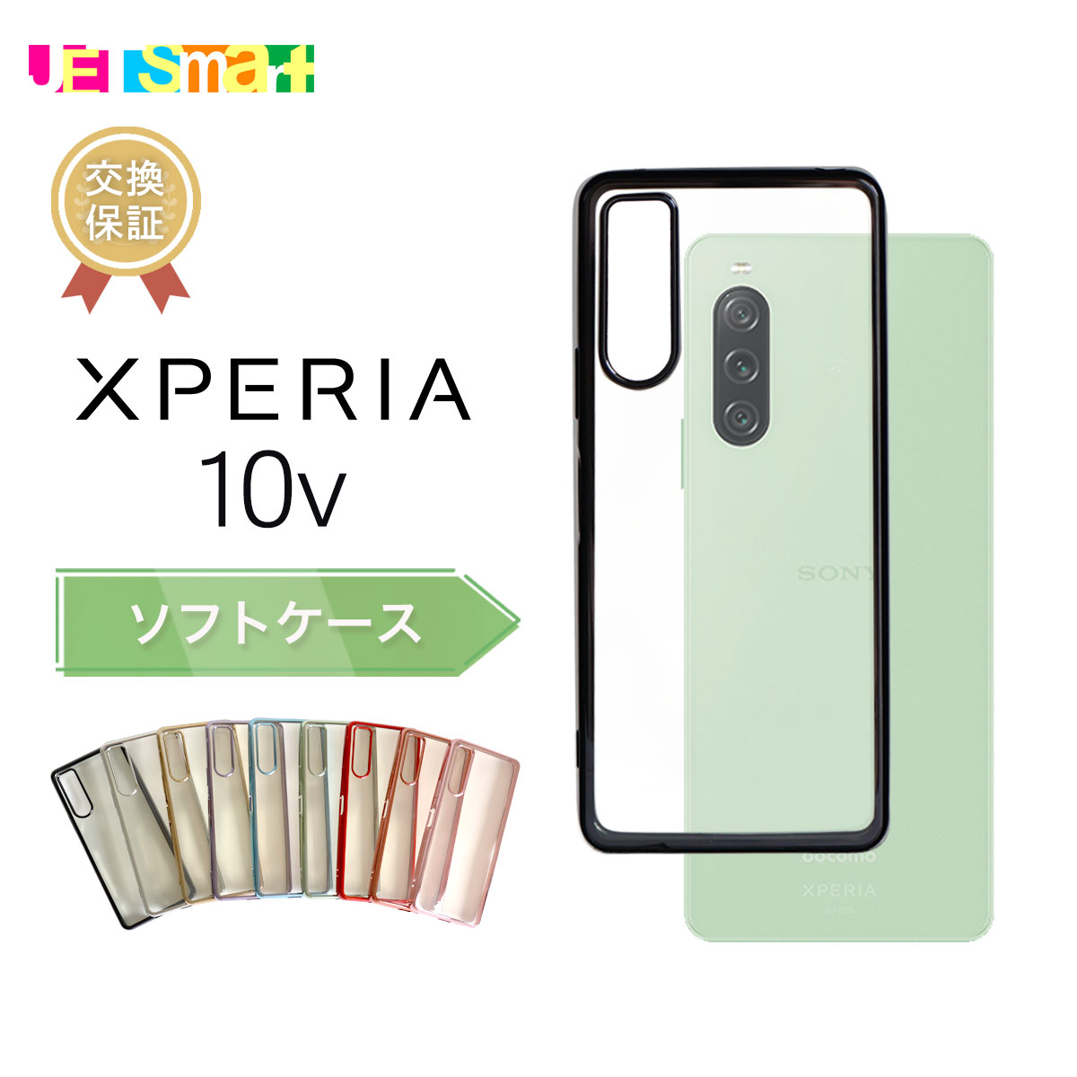 【楽天市場】Xperia 10 v 10v SO-52D SOG11 XQ-DC44 ケー ソフトケース エクスペリア テン マークファイブ ...