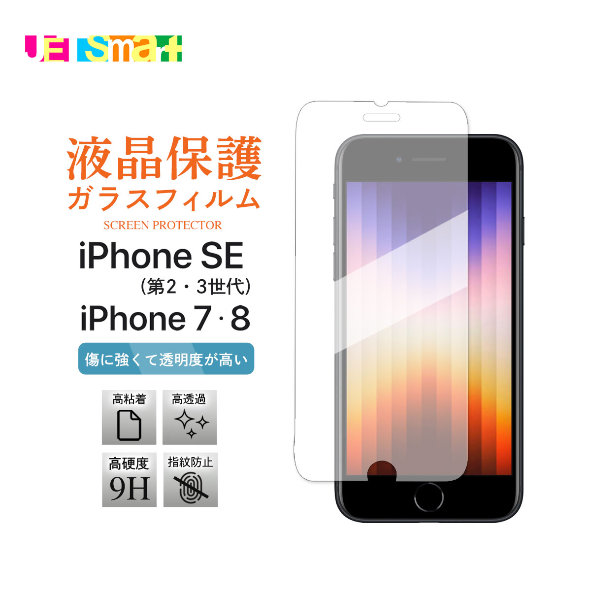 【楽天市場】iPhone SE2 (第2世代) SE3(第3世代) iPhone8 iPhone7 ガラスフィルム 1枚 3枚 保護シート ...