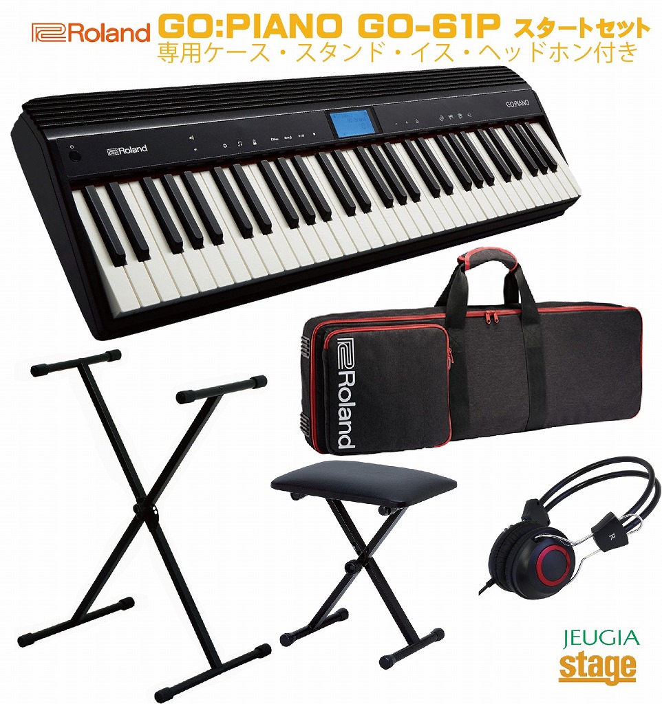 【楽天市場】Roland GO:PIANO GO-61P セット【専用キャリングバッグCB-GO61・スタンド・イス・ヘッドホン付き ...