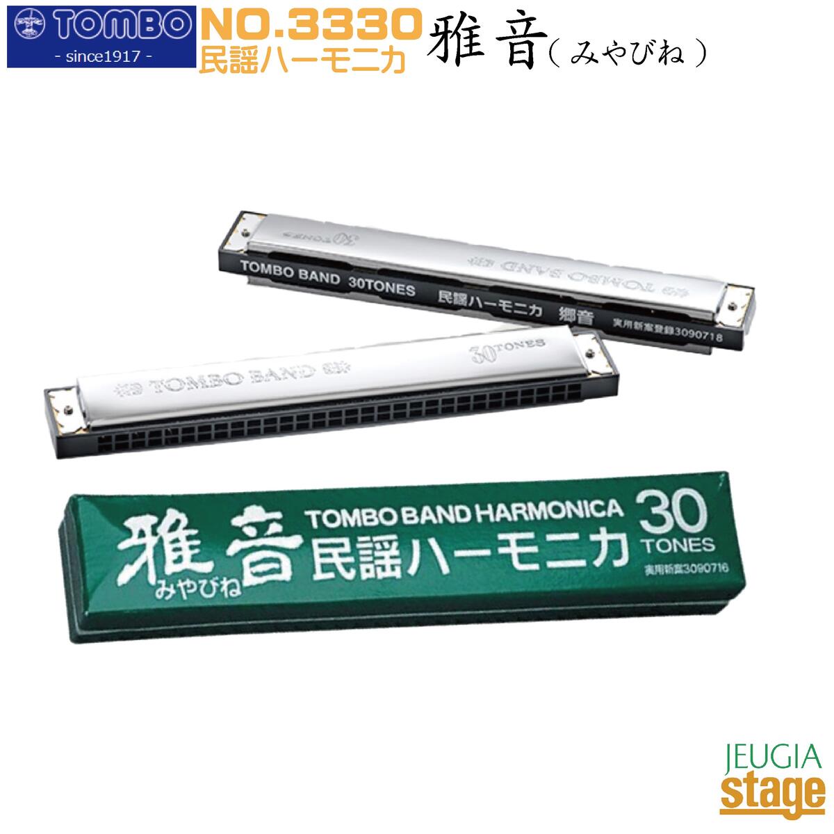 【楽天市場】TOMBO No.3330 雅音(みやびね)トンボ 民謡ハーモニカ(複音ハーモニカ) 30穴【Stage-Rakuten Harmonica Lineup】【演歌・民謡の演奏に最適 ...