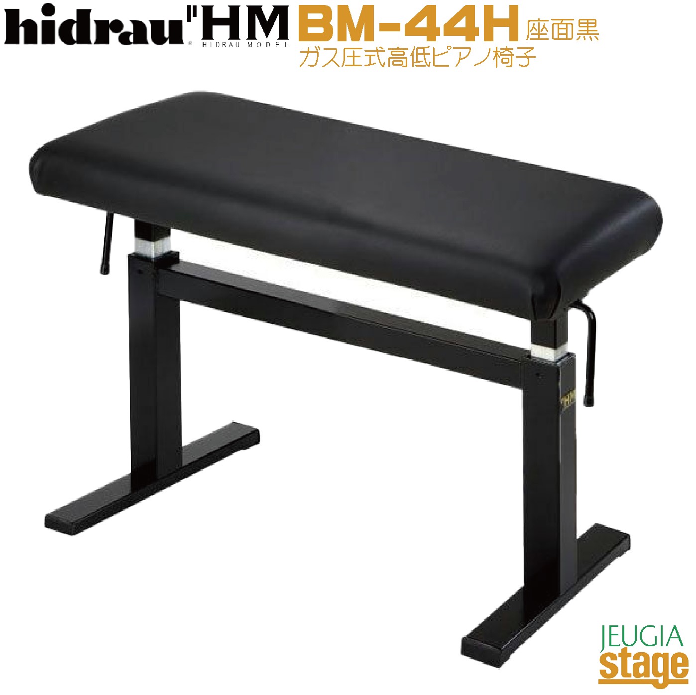【楽天市場】【スペイン・イドラウ社製】HIDRAU BM-44H 座面黒 ピアノ椅子 【無段階ガススプリング式昇降】ガス圧式 ピアノ高低自在 ...
