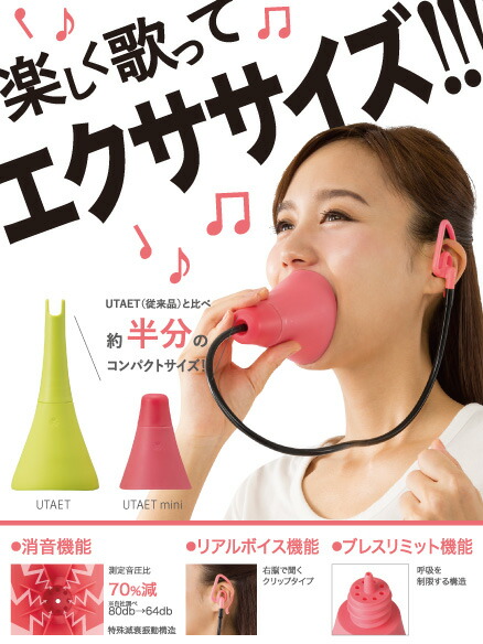 【楽天市場】PROIDEA UTAET mini プロイデア ウタエット ミニ ボイストレーニング：京都 JEUGIA（ジュージヤ 楽器）
