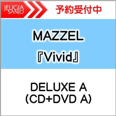 【楽天市場】購入者特典： 8角形ジャケットカード（集合1種）付き！MAZZEL デビューシングル『Vivid』DELUXE A（CD+DVD A）[三条本店]：京都 JEUGIA（ジュージヤ 楽器）