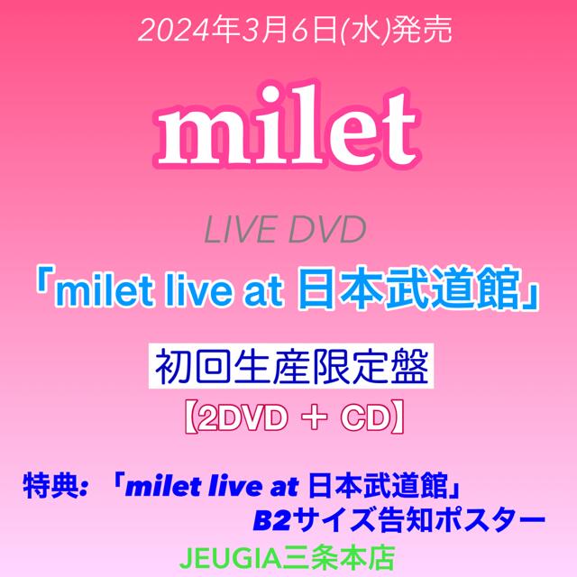 【楽天市場】購入者特典：「milet live at 日本武道館」B2サイズ告知ポスター付き！milet『milet live at 日本武道館』初回生産限定盤（2DVD+CD）[三条本店 ...