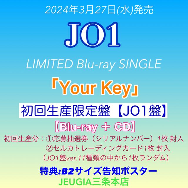 【楽天市場】【購入者特典：告知ポスター(B2サイズ予定) 付き！】JO1 NEW Blu-ray SINGLE『Your Key』【JO1盤：初回生産限定盤 / JO1 ビジュアルJK.ver ...