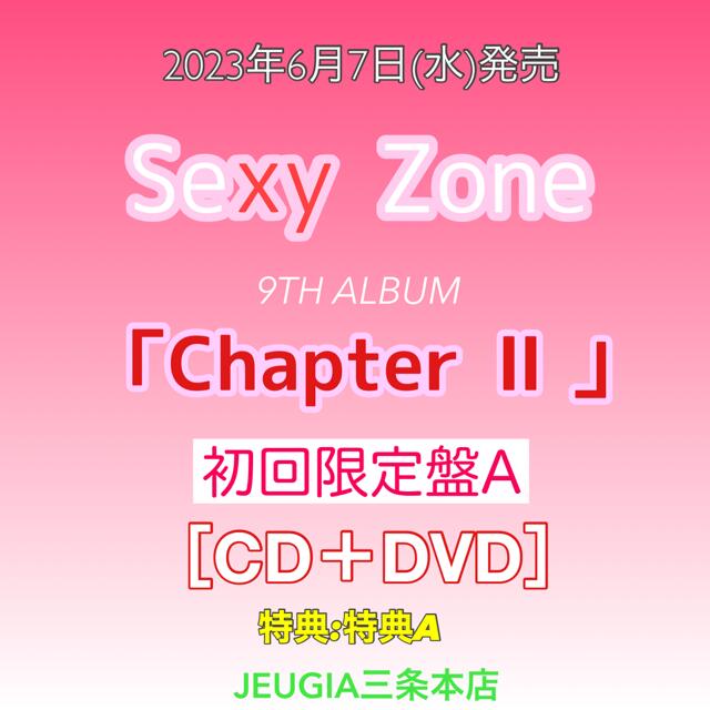 【楽天市場】【購入者特典：メンバーソロカード4枚セット付き！】sexy Zone ニューアルバム『chapter Ii』【初回限定盤a