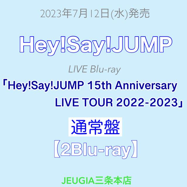【楽天市場】Hey!Say!JUMPLIVE Blu-ray 「Hey! Say! JUMP 15th Anniversary LIVE TOUR 2022-2023」Blu-ray 通常盤 ...