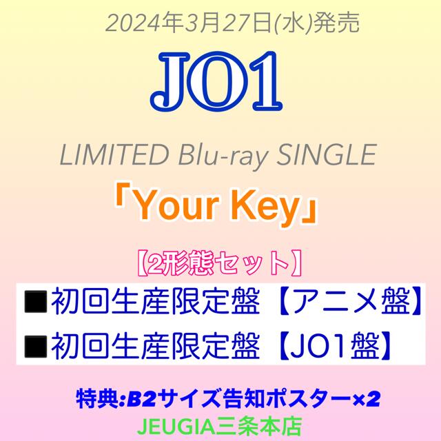【楽天市場】【購入者特典：告知ポスター(B2サイズ予定) × 2枚付き！】JO1 NEW Blu-ray SINGLE『Your Key』2形態セット【アニメ盤：初回生産限定盤 / アニメJK ...