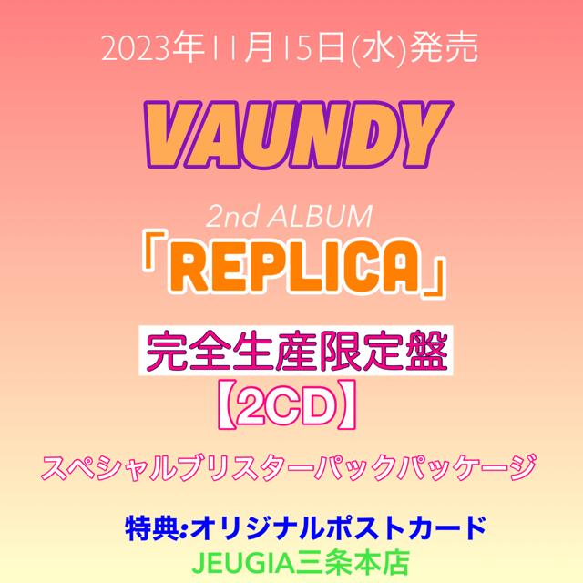 【楽天市場】Vaundy応援店特典:：オリジナルポストカード付き！Vaundy 2nd ALBUM『replica』完全生産限定盤【2CD+スペシャルブリスターパックパッケージ】[三条本店 ...