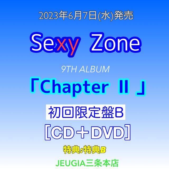 【楽天市場】【購入者特典：a5サイズクリアファイル 付き！】sexy Zone ニューアルバム『chapter Ii』【初回限定盤b】 [三条