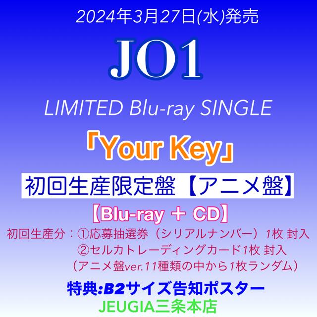 【楽天市場】【購入者特典：告知ポスター(B2サイズ予定) 付き！】JO1 NEW Blu-ray SINGLE『Your Key』【アニメ盤：初回生産限定盤 / アニメJK.ver】(Blu ...