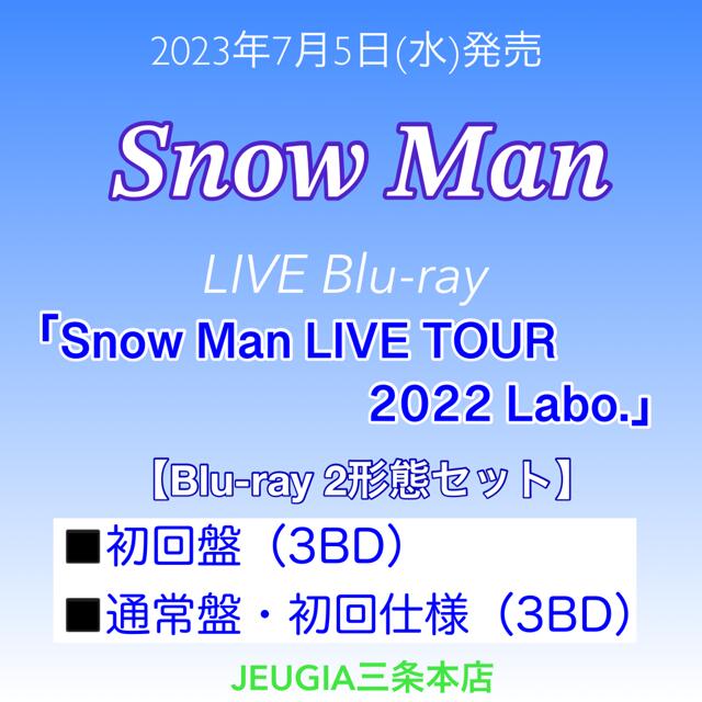 【楽天市場】Snow Man『Snow Man LIVE TOUR 2022 Labo.』Blu-ray2形態セット【初回盤（Blu-ray 3枚組）+通常盤・初回仕様（Blu-ray 3枚組 ...