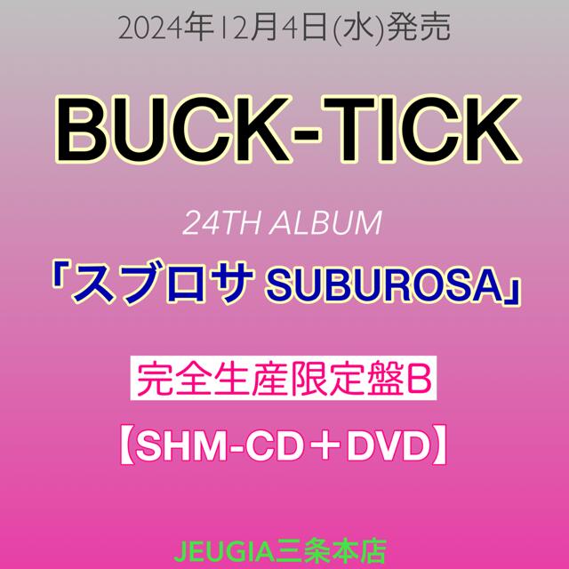 【楽天市場】BUCK-TICK「スブロサ SUBUROSA」完全生産限定盤B（SHM-CD+DVD） [三条本店]：京都 JEUGIA（ジュージヤ 楽器）