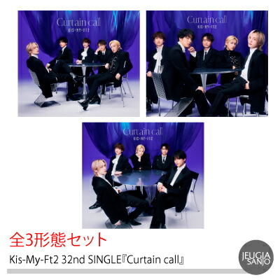 【楽天市場】3形態同時予約特典+購入者特典：特典3種付き！Kis-My-Ft2 32nd SINGLE『Curtain call』全3形態セット初回盤A+初回盤B+通常盤・初回仕様[三条本店 ...