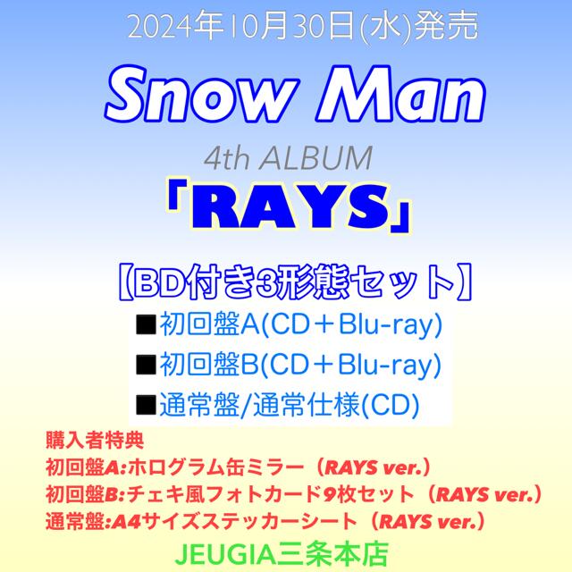 【楽天市場】【購入者特典：3種付き！】Snow Man ニューアルバム 『RAYS』[Blu-ray盤 3形態セット]初回盤A（CD+Blu-ray）+初回盤B（CD+Blu-ray）+通常盤 ...