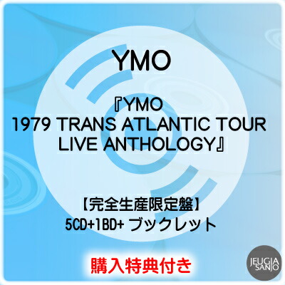 【楽天市場】全国共通特典 : “TRANS ATLANTIC TOUR” ツアーロゴピンバッチ付き！YELLOW MAGIC ORCHESTRA『YMO 1979 TRANS ATLANTIC ...