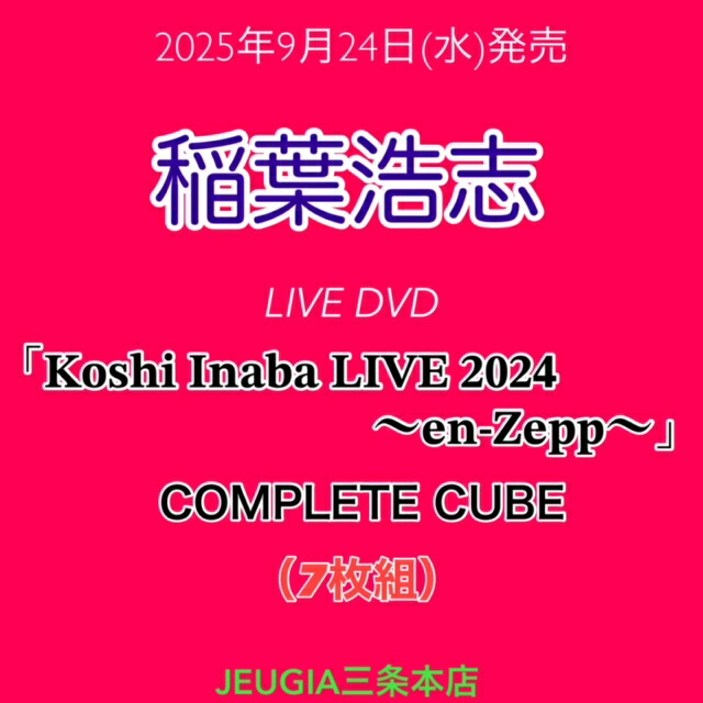 【楽天市場】★キャンセル出ました！稲葉浩志 LIVE DVD『Koshi Inaba LIVE 2024～en-Zepp～COMPLETE CUBE』完全受注生産限定 7DVD [三条本店 ...