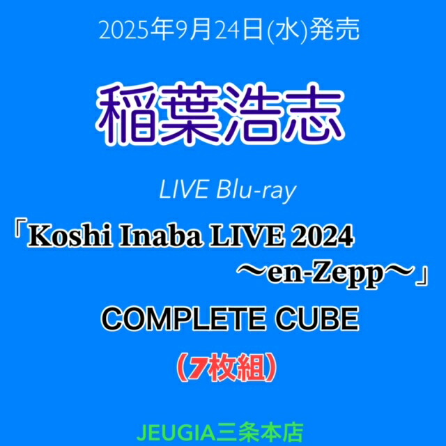 【楽天市場】★キャンセル出ました！稲葉浩志 LIVE Blu-ray『Koshi Inaba LIVE 2024～en-Zepp～COMPLETE CUBE』完全受注生産限定 7Blu-ray ...
