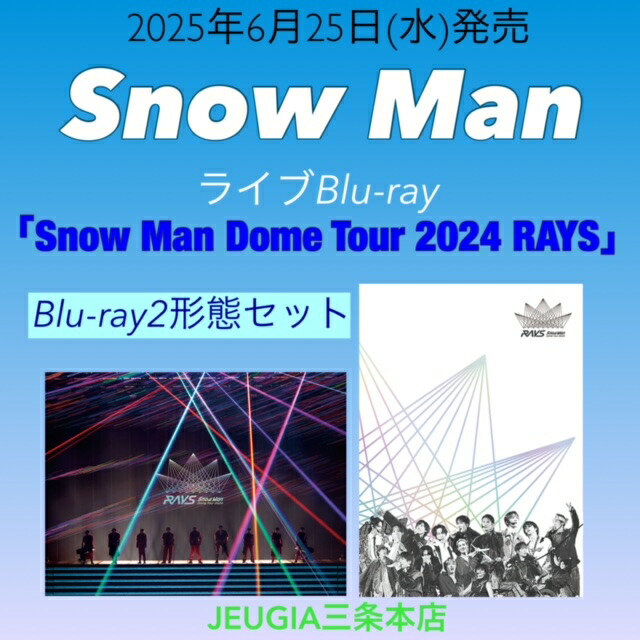 【楽天市場】Snow Man『Snow Man Dome Tour 2024 RAYS』Blu-ray2形態セット【初回盤(Blu-ray3枚組)+通常盤(Blu-ray2枚組)】[三条本店 ...
