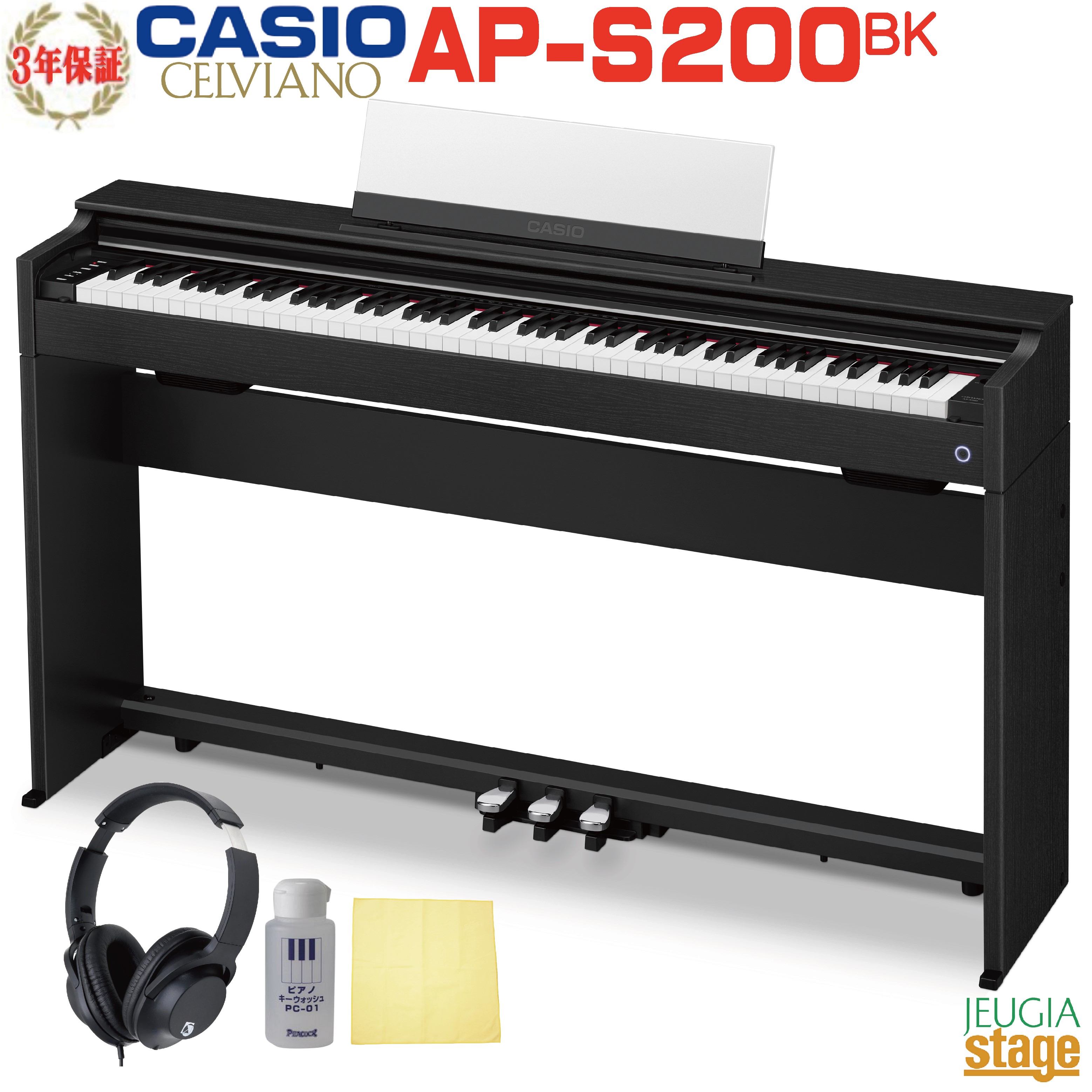 【楽天市場】【新製品】CASIO AP-S200BK CELVIANOカシオ デジタルピアノ セルヴィアーノ ブラックウッド調【ヘッドホン(黒 ...