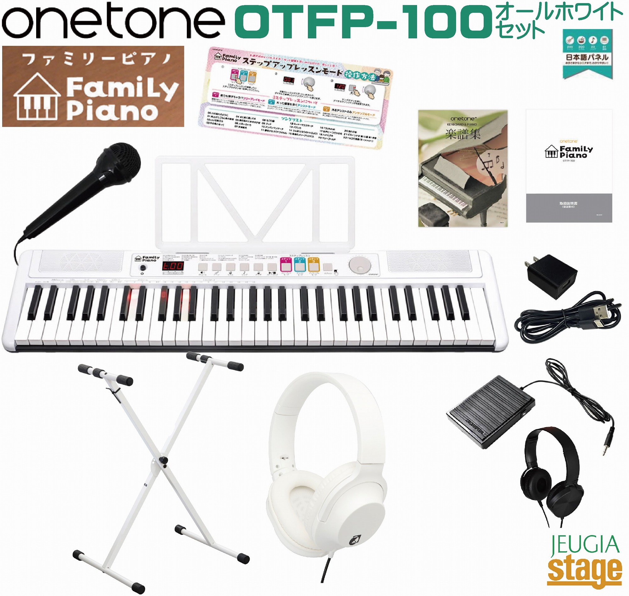 【楽天市場】onetone FamilyPiano OTFP-100【スタンド(白)・ヘッドホン(白) セット付き】ファミリーピアノ 61鍵盤 ...