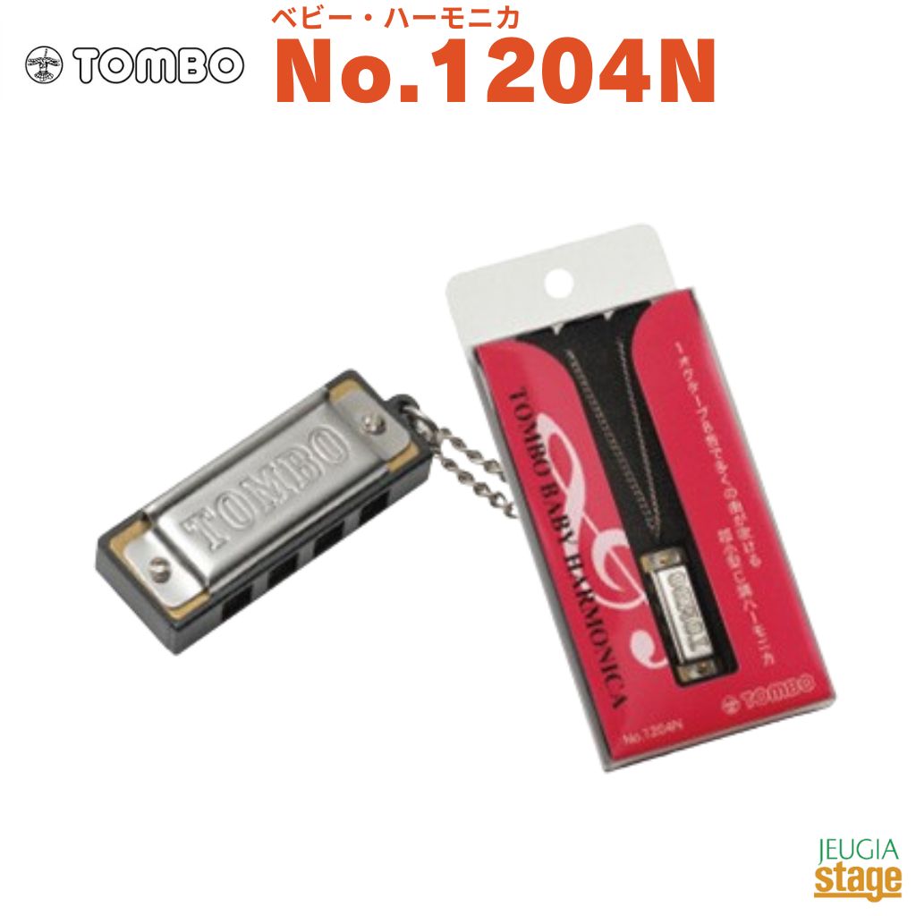 【楽天市場】TOMBO べビーハーモニカ(ペンダント型) No.1204N＜シルバー＞ （4穴8音）トンボ ベビー・ハーモニカ Baby Harmonica 銀【Stage-Rakuten ...