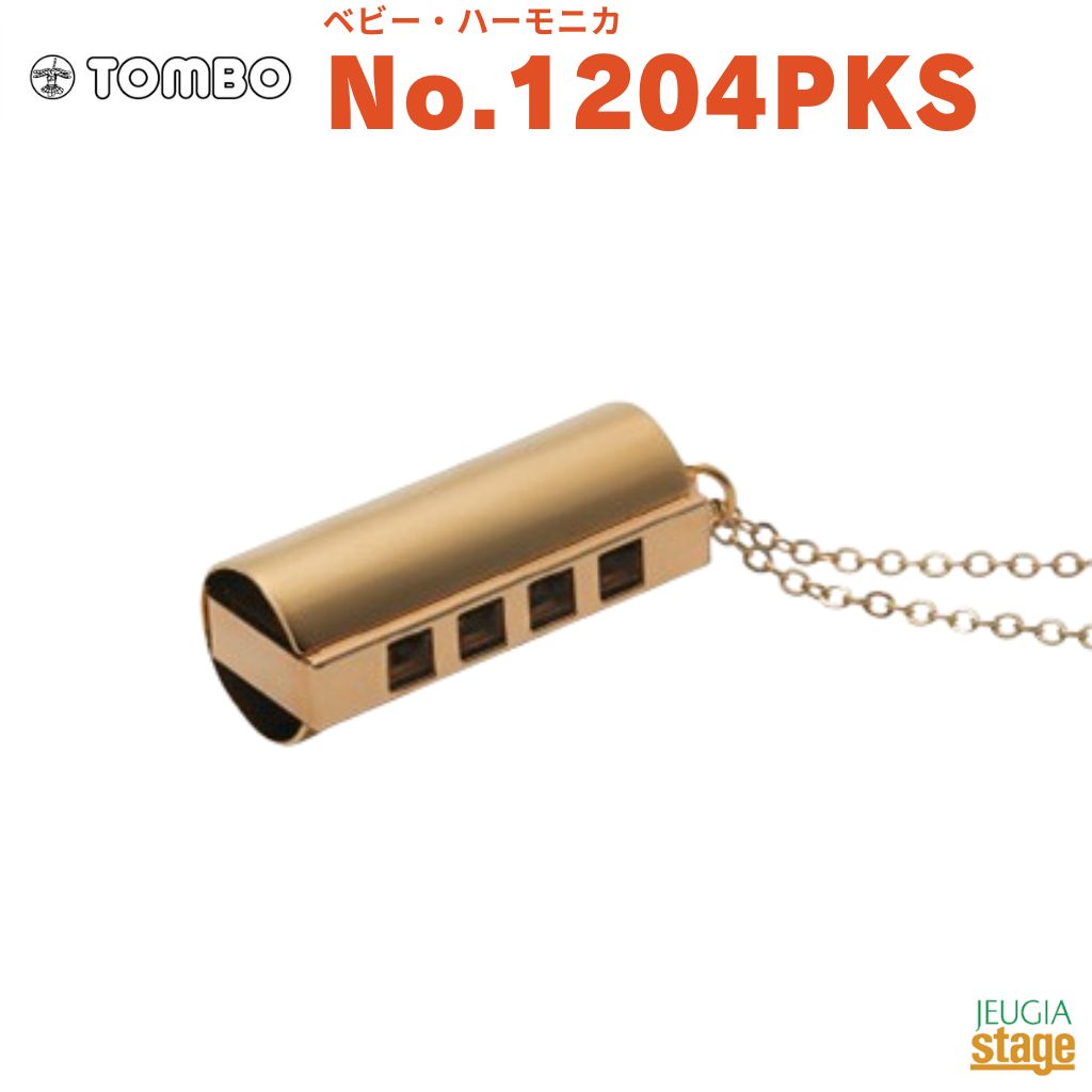 【楽天市場】TOMBO べビーハーモニカ(ペンダント型)No.1204PKS＜パイプ型＞（4穴8音 化粧箱入り）トンボ ベビー・ハーモニカ Baby Harmonica【Stage ...