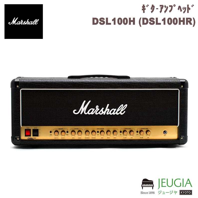 【楽天市場】Marshall / ｷﾞﾀｰｱﾝﾌﾟﾍｯﾄﾞ DSL100H (DSL100HR)：京都 JEUGIA（ジュージヤ 楽器）