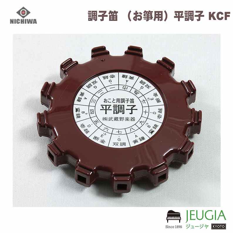 【楽天市場】日本和楽器/調子笛 （お箏用）平調子 KCF：京都 JEUGIA（ジュージヤ 楽器）