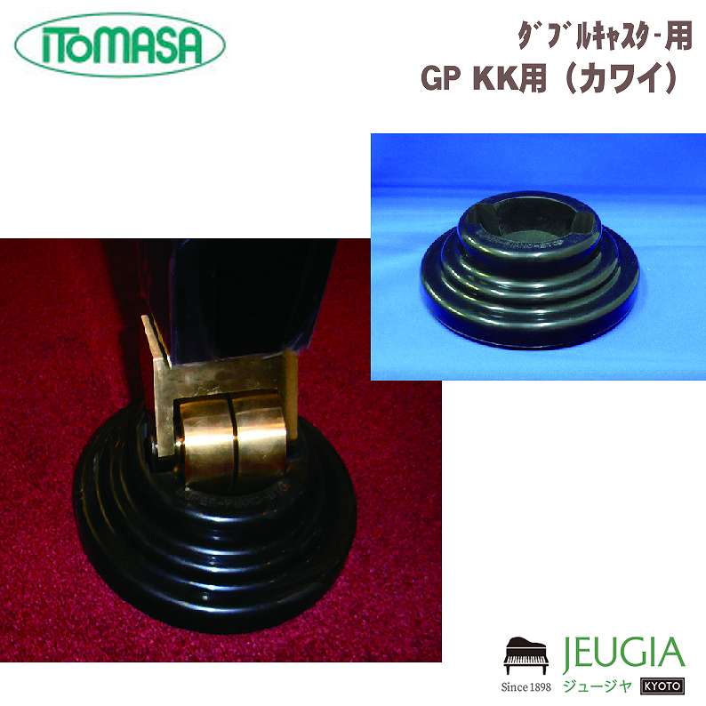 【楽天市場】ITOMASA/イトマサ スーパーピアノストップ ﾀﾞﾌﾞﾙｷｬｽﾀｰ用 GP 黒 KK用（カワイ）：京都 JEUGIA（ジュージヤ 楽器）