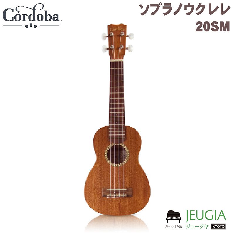 【楽天市場】Cordoba/ 20SM ソプラノウクレレ ウクレレ コルドバ：京都 JEUGIA（ジュージヤ 楽器）