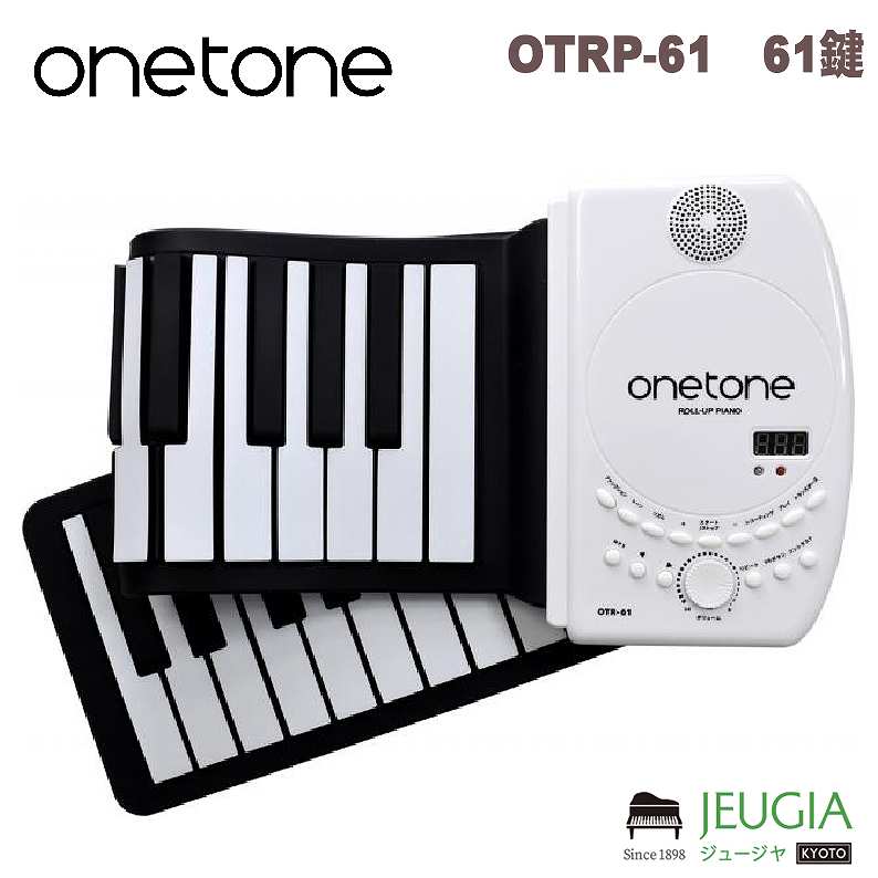 【楽天市場】Onetone OTRP-61 61鍵 ワントーン ロールピアノ (ロールアップピアノ) スピーカー内蔵 充電池駆動 トランス ...