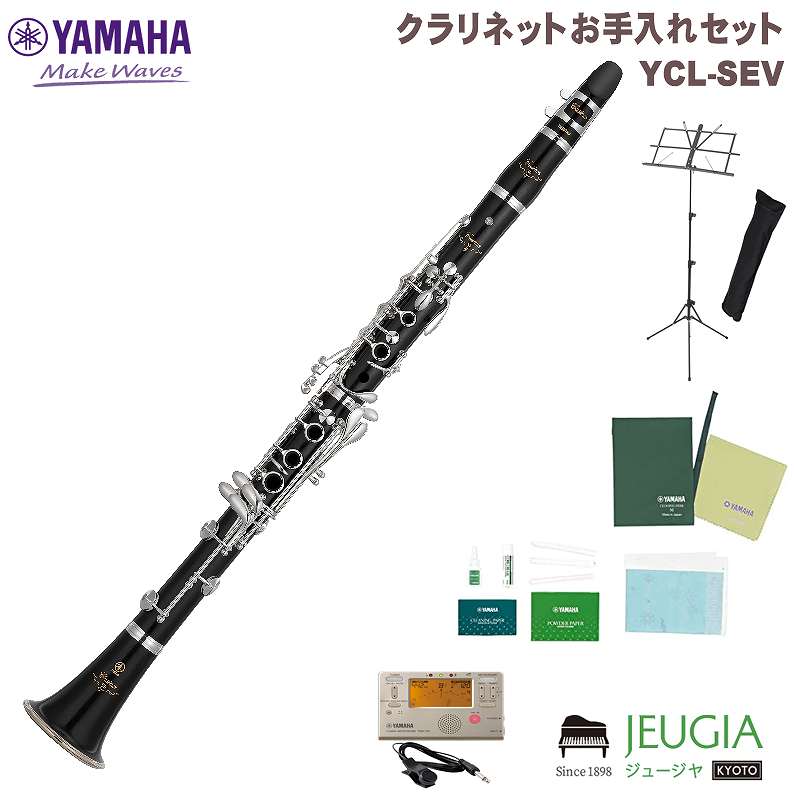 【楽天市場】YAMAHA YCL-SEV SET ヤマハ Bb クラリネット セット【お手入れセット付】【アクセサリーセット】：京都 JEUGIA（ジュージヤ 楽器）