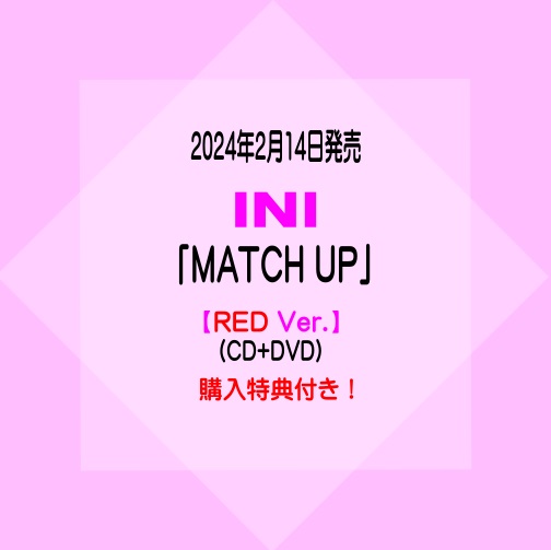 【楽天市場】INI2ND ALBUM「MATCH UP」【RED Ver.】(CD+DVD)※購入特典付き！[イオンモール久御山店]：京都 JEUGIA（ジュージヤ 楽器）