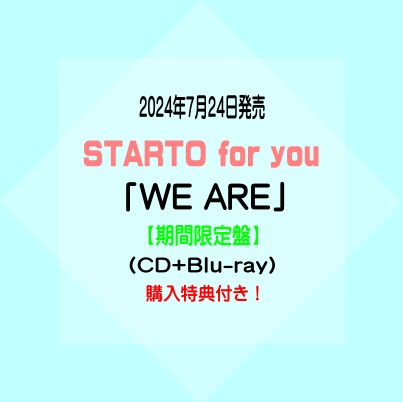 【楽天市場】STARTO for youチャリティーシングル「WE ARE」【期間限定盤】(CD+Blu-ray)※購入特典付き！[イオンモール久御山店]：京都 JEUGIA（ジュージヤ 楽器）