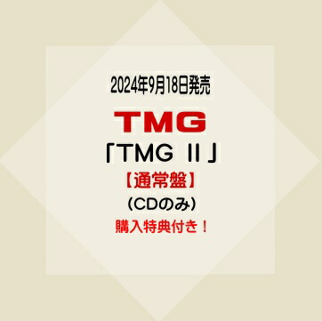 【楽天市場】TMG 2ndアルバム「TMG II」【通常盤】(CDのみ)※購入特典付き！[イオンモール久御山店]：京都 JEUGIA（ジ ...