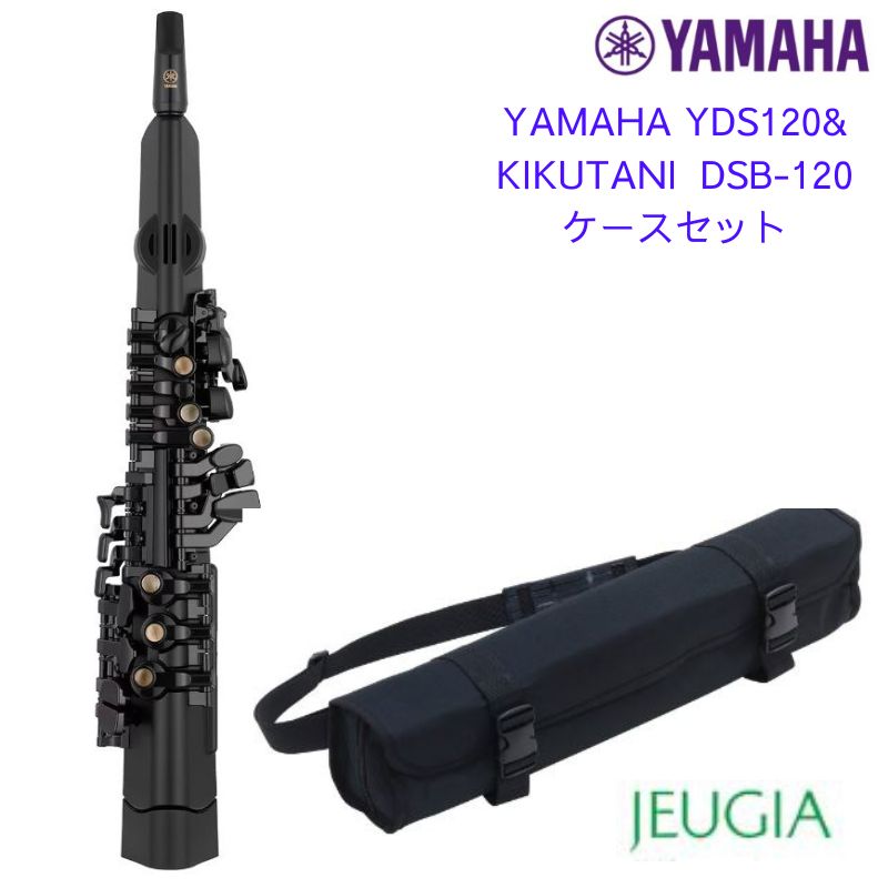 【楽天市場】YAMAHA デジタルサックス YDS-120KIKUTANI DSB120ケースセット：京都 JEUGIA（ジュージヤ 楽器）