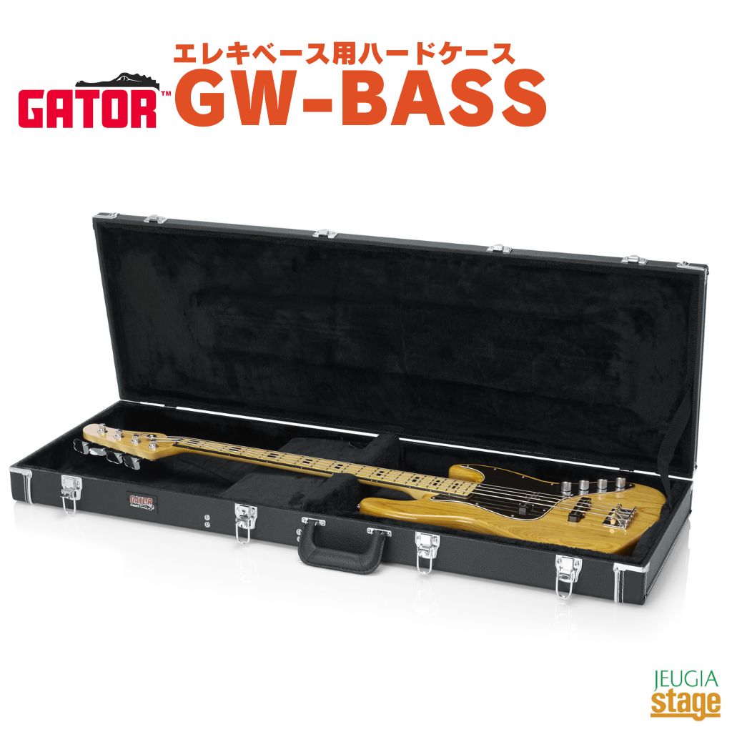 【楽天市場】GATOR GW-BASS ゲーター エレキベース用ハードケース 木製 ウッドシェル【Stage-Rakuten Guitar Accessory】：京都 JEUGIA（ジュージヤ 楽器）