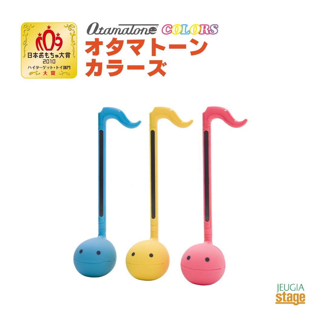 【楽天市場】明和電機 オタマトーン カラーズOtamatone COLORSビタミンカラー ピンク ブルー イエロー【Stage ...