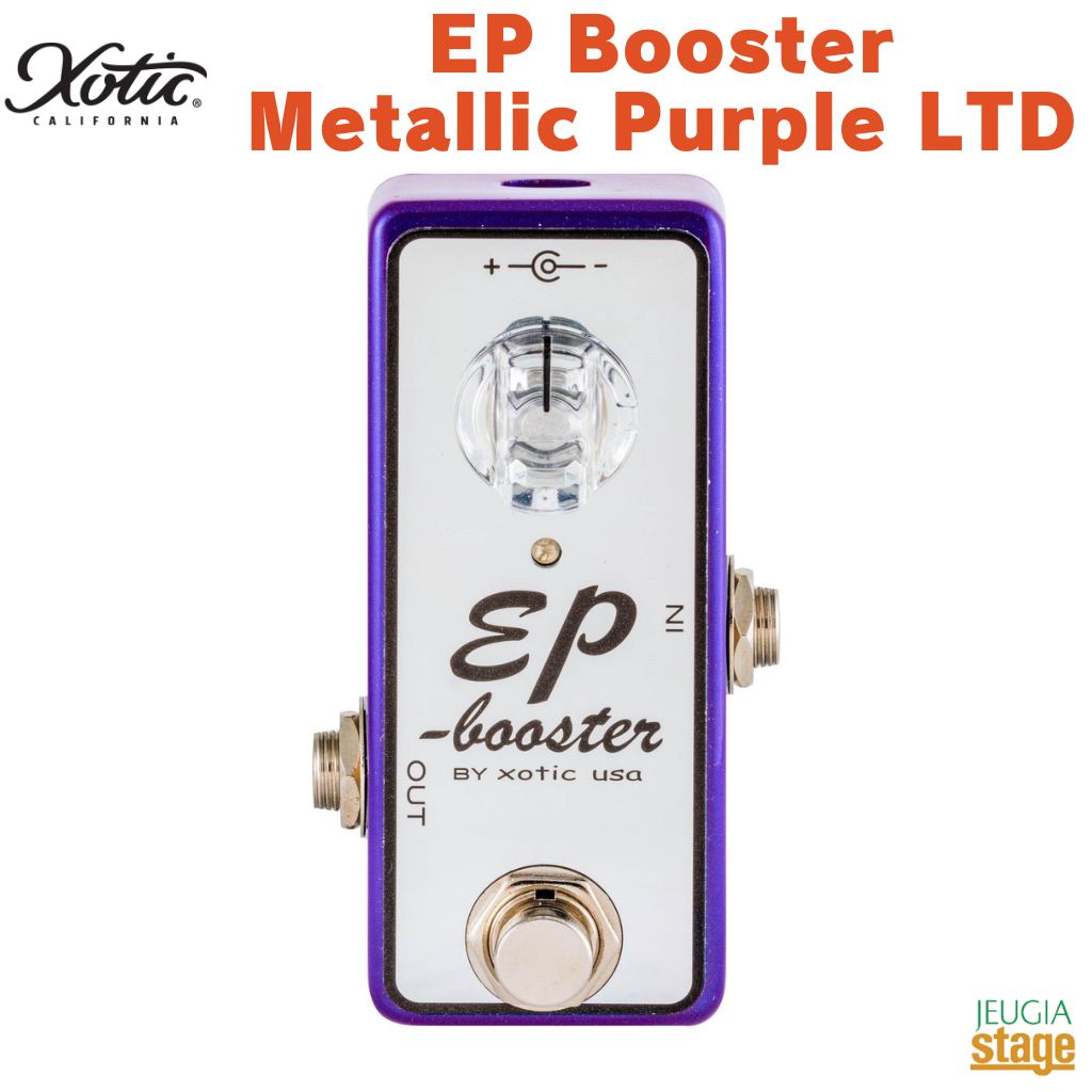 【楽天市場】【15周年限定カラー】Xotic EP Booster Metallic Purple LTDエキゾチック ブースター メタリック ...