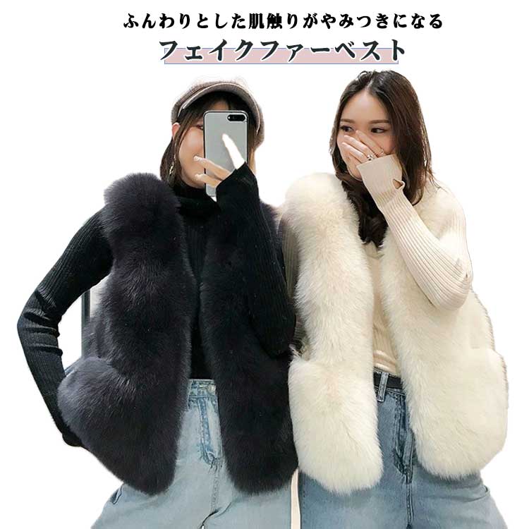アウター ショート丈 ベスト l ふわふわ もこもこ ビッグファー 総ファー エレガント ボリューム  存在感 ゴージャス 大人 上品 お出かけ デー 楽天市場】フェイクファーベスト アウター ショート丈 ふわふわ