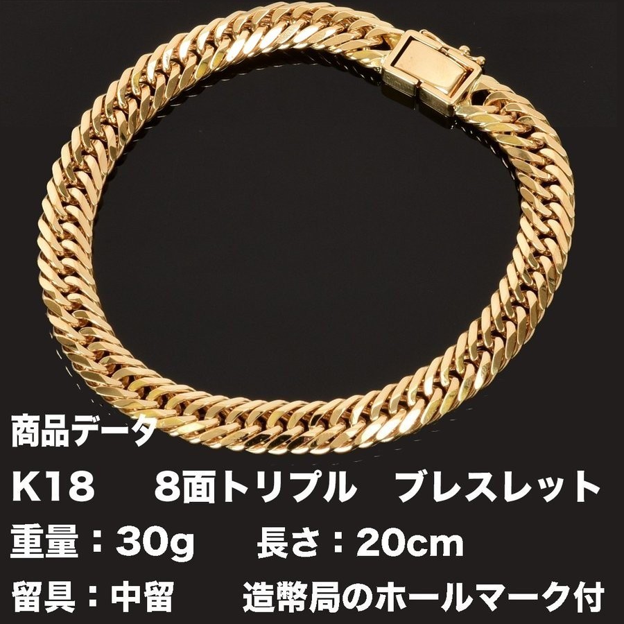 【楽天市場】喜平 ブレスレット k18 喜平ブレスレット メンズ K18 18金 八面トリプル(30g-20cm) 中留(中折れ) 8面 トリプル キヘイ (造幣局検定マーク刻印入・ジュエリー ...
