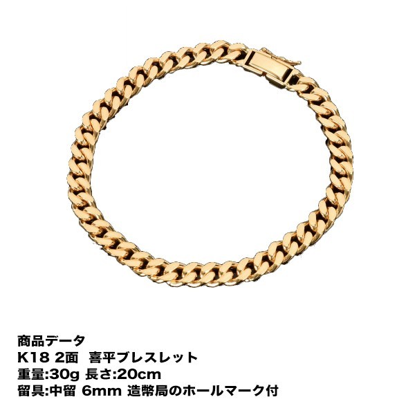 【楽天市場】喜平 ブレスレット k18 K18 喜平ブレスレット メンズ 18金 二面(30g-20cm) 中留(中折れ) 6mm 2面 キヘイ (造幣局検定マーク刻印入) 最安値 挑戦 ...