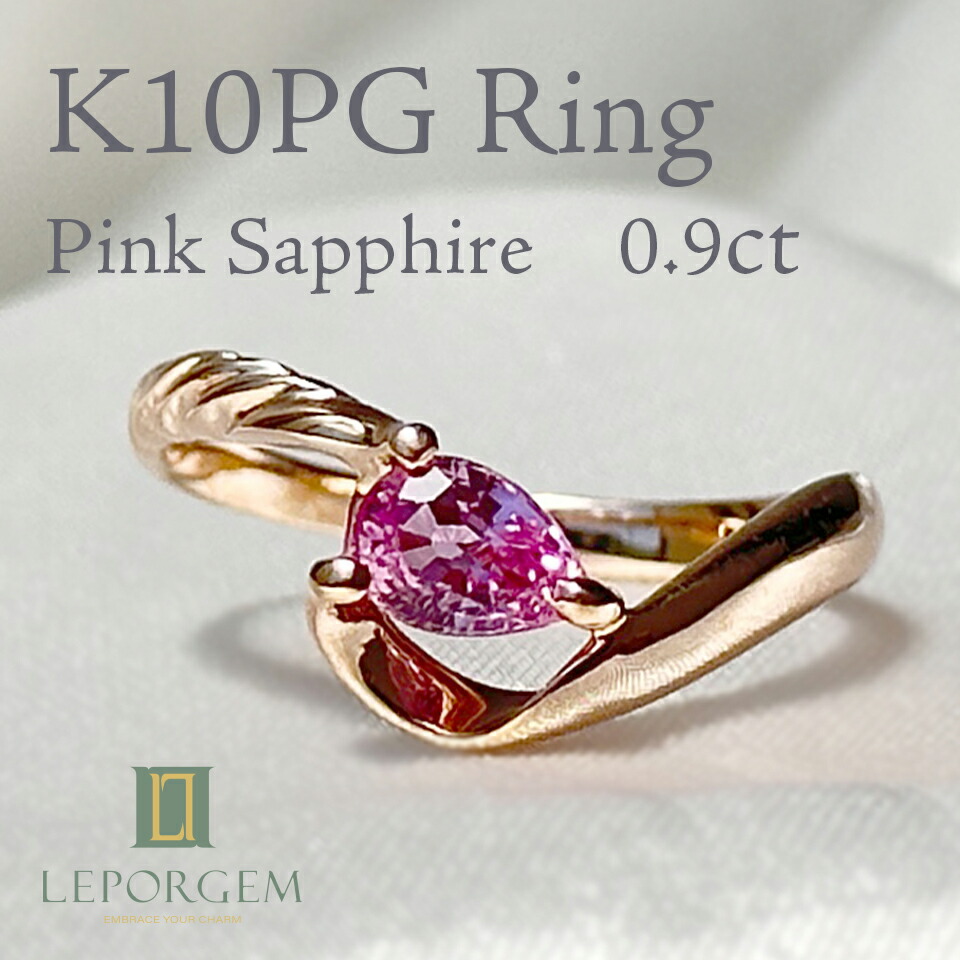 【楽天市場】K10PG ピンクサファイア 0.9ct 指輪 リング シンプル ゴールド ピンクゴールド 誕生石 ダイヤ 10金 かわいい おしゃれ 個性的 大人 人気 女性 レディース ...